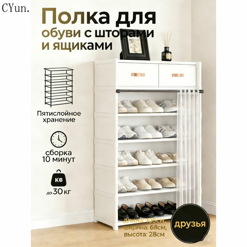 Обувной шкаф-люкс многоярусный с пылезащитным, чехлом, Обувные полки для прихожей, спален, Органайзер для аксессуаров, Решение беспорядка обуви