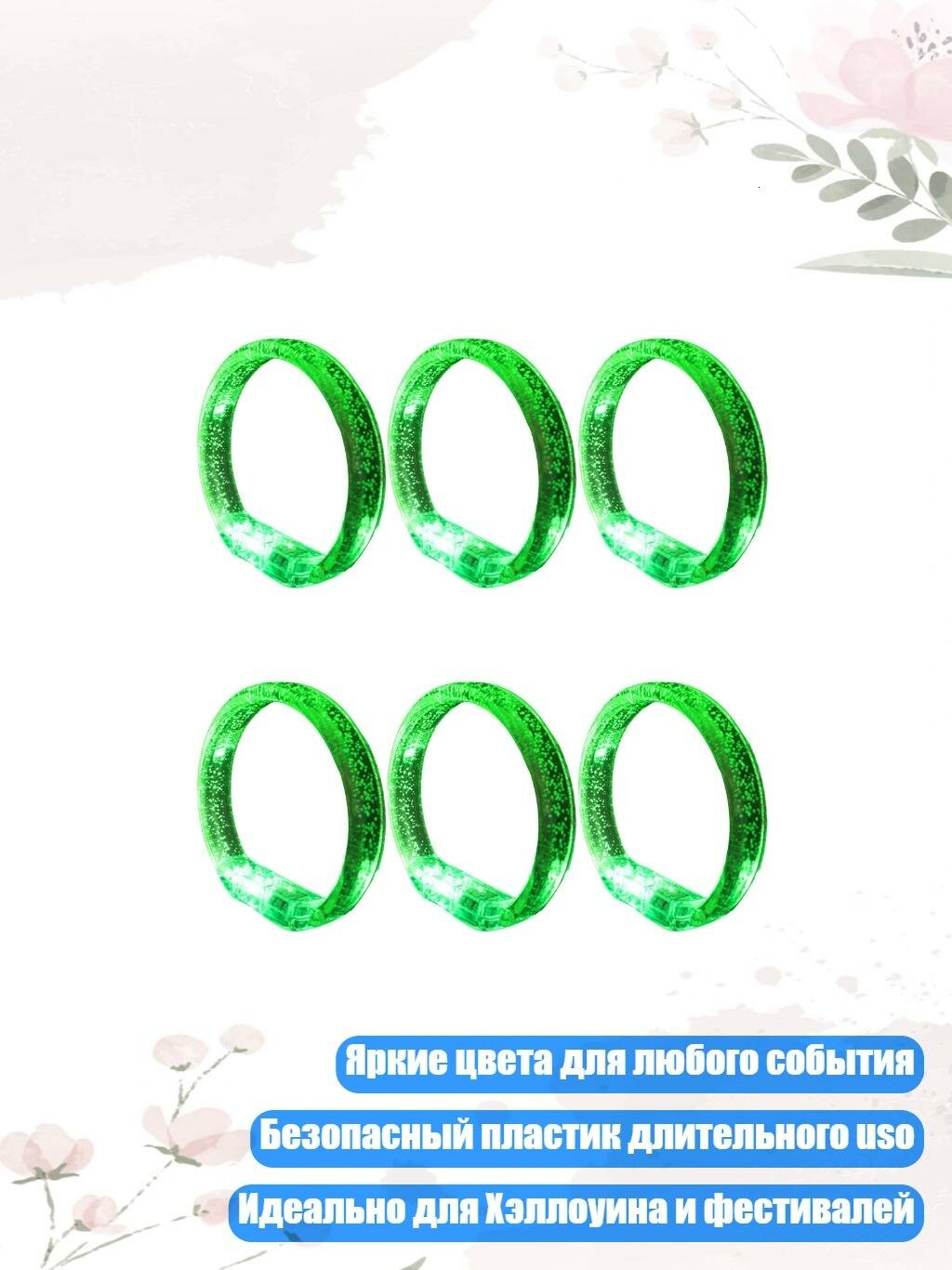Светящиеся браслеты пластиковые 8x1.3 см, разноцветные, для вечеринок и Хэллоуина, Зеленый