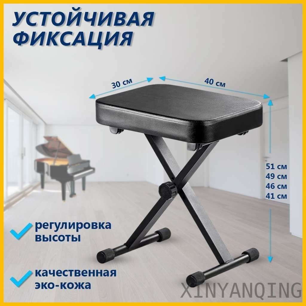 Стул для музыканта, Экокожа, 40х30х51 см