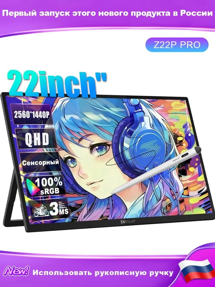 ZEUSLAP 22" Монитор Z22P PRO, черный