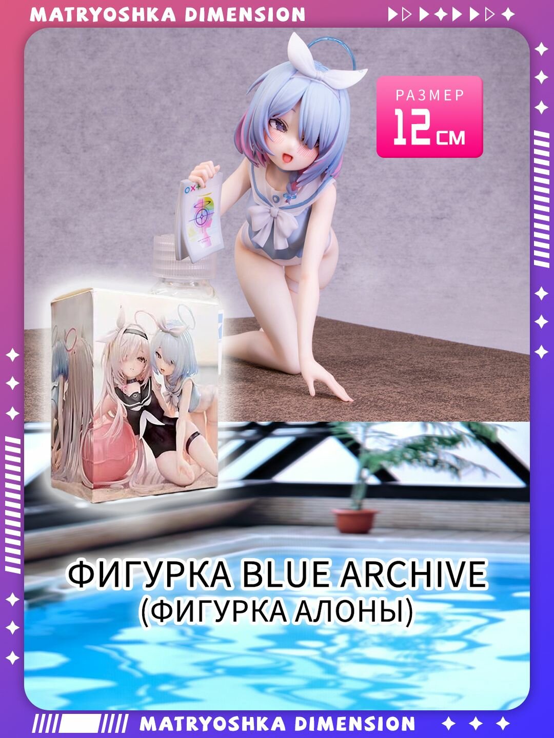 Фигурка "Алона", аниме Blue Archive, коллекционная, голубой купальник, 12 см
