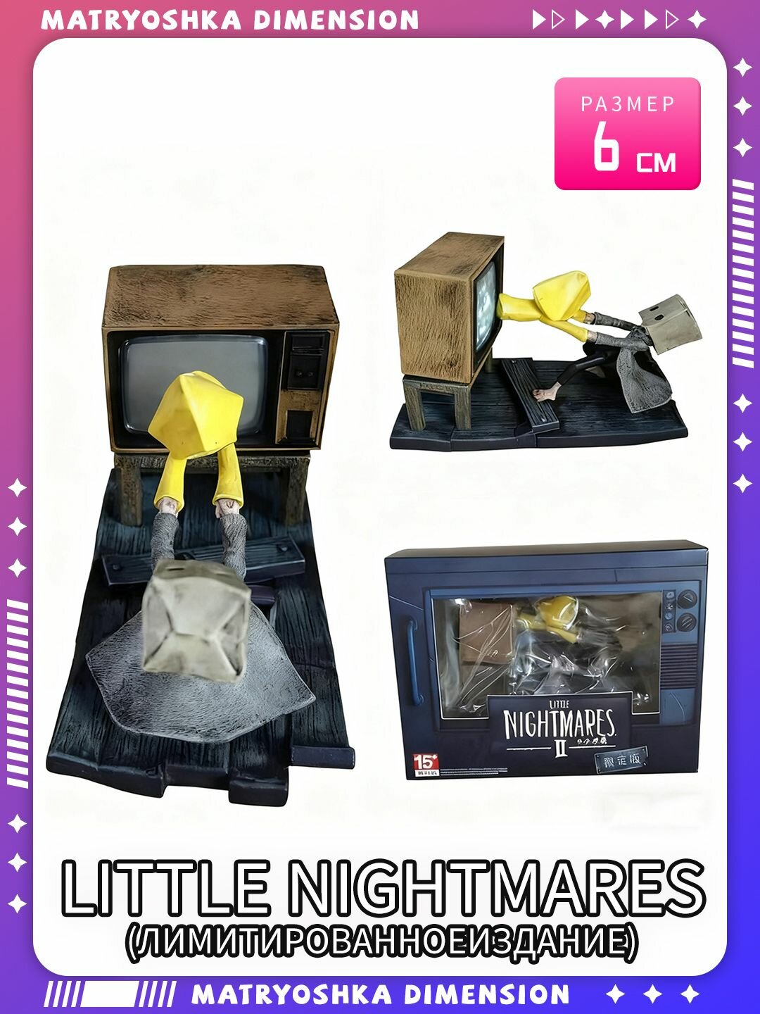 Светящаяся фигурка Little Nightmares Сцена спасения Шестой Лимитированное издание в коробке,6CM