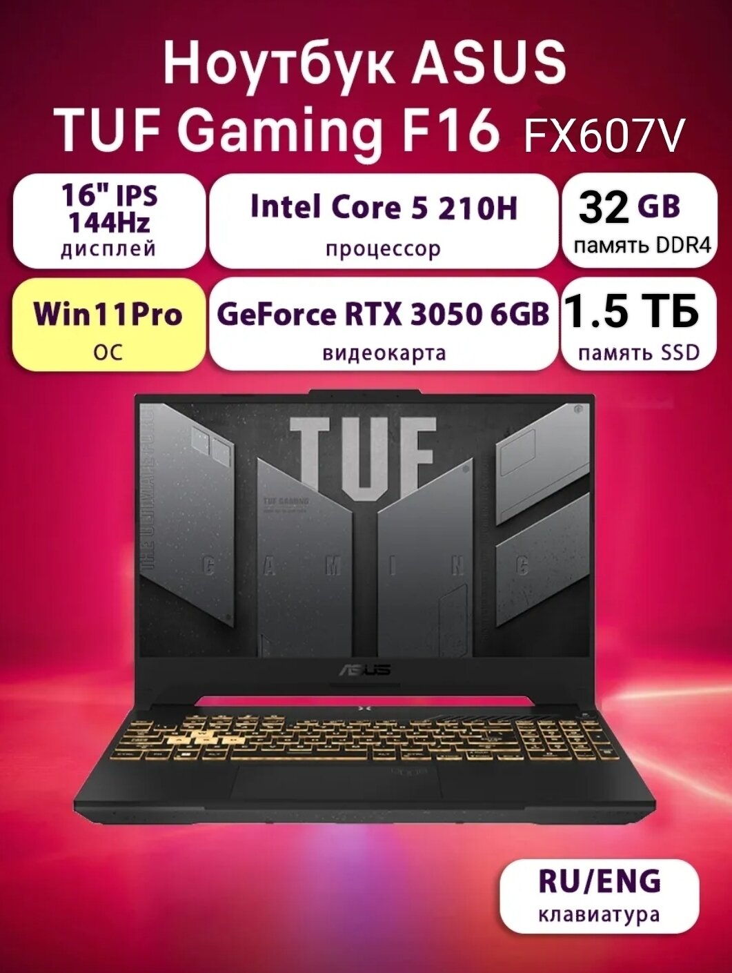 Игровой ноутбук ASUS TUF F16, Windows 11, DDR 32ГБ, SSD 1.5 TБ, RTX 3050, экран 16", серый