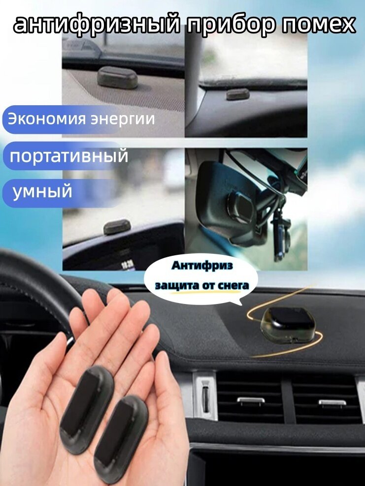 Противообледенительное устройство для защиты автомобильных стекол от обледенения и заснеживания