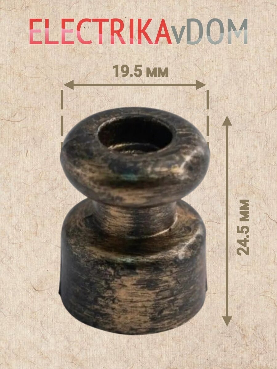 Ретро изолятор для витых проводов (19,5х24,5), пластик, бронза, 20шт, Bylectrica