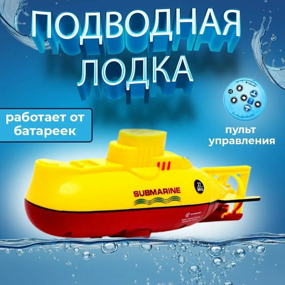 Радиоуправляемая подводная лодка Submarine плавает под водой, на пульте дистанционного управления, 15 см, желтая