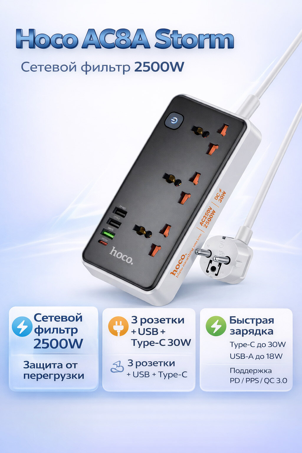 Hoco Сетевой фильтр Hoco AC8A Storm, 3USB+3BIT+USB-C, 2500W, DC 30W, 5 метров , черный
