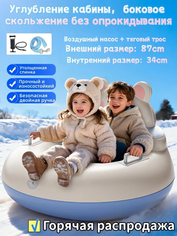 Тюбинг, диаметр: 87 см