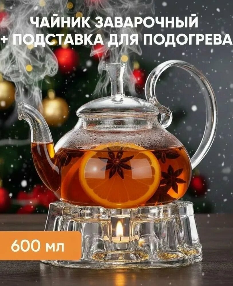 Чайник заварочный "Сердечки", с подставкой, прозрачный, 595мл