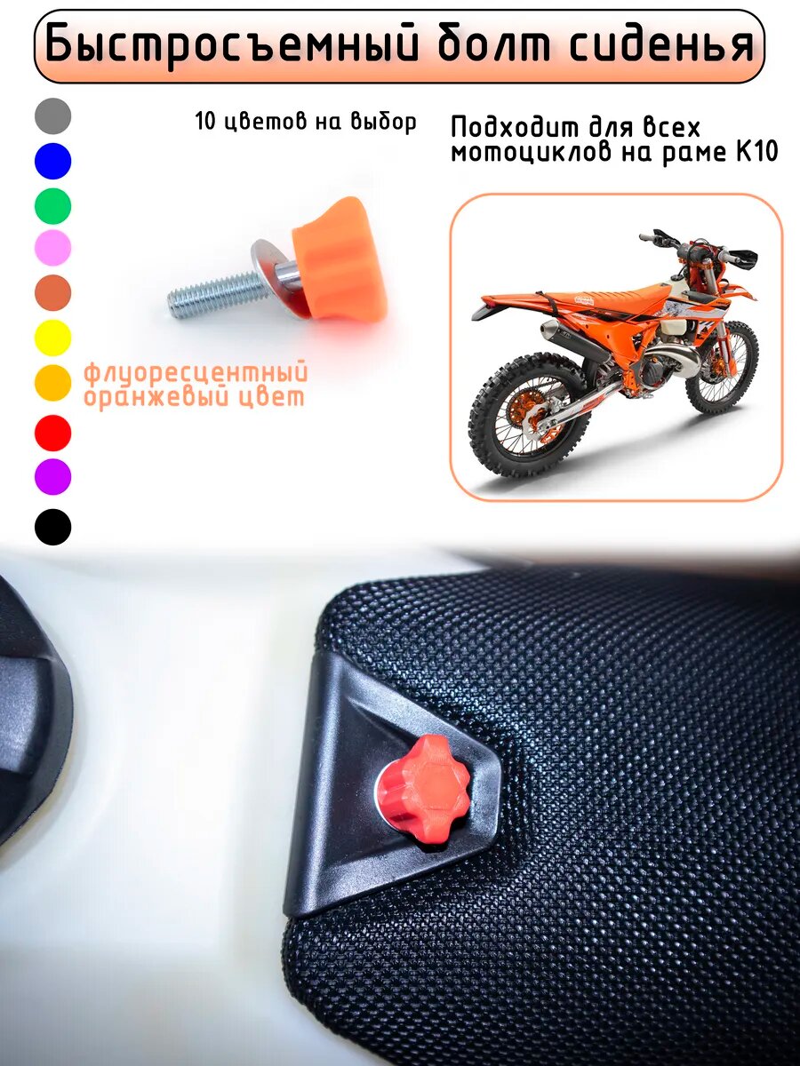 Быстросъемный болт - флуоресцентный оранжевый 1 шт