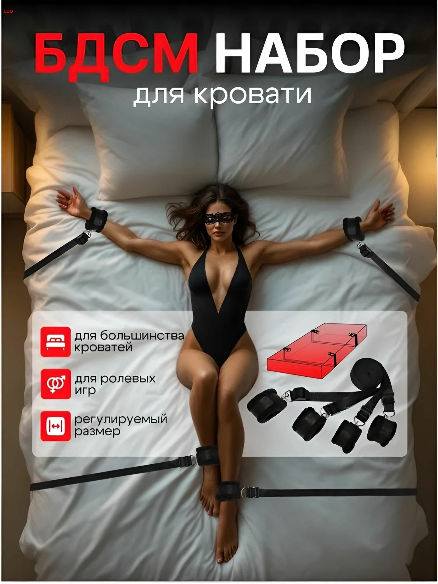 BDSM кровать секс бондаж комплект для пар