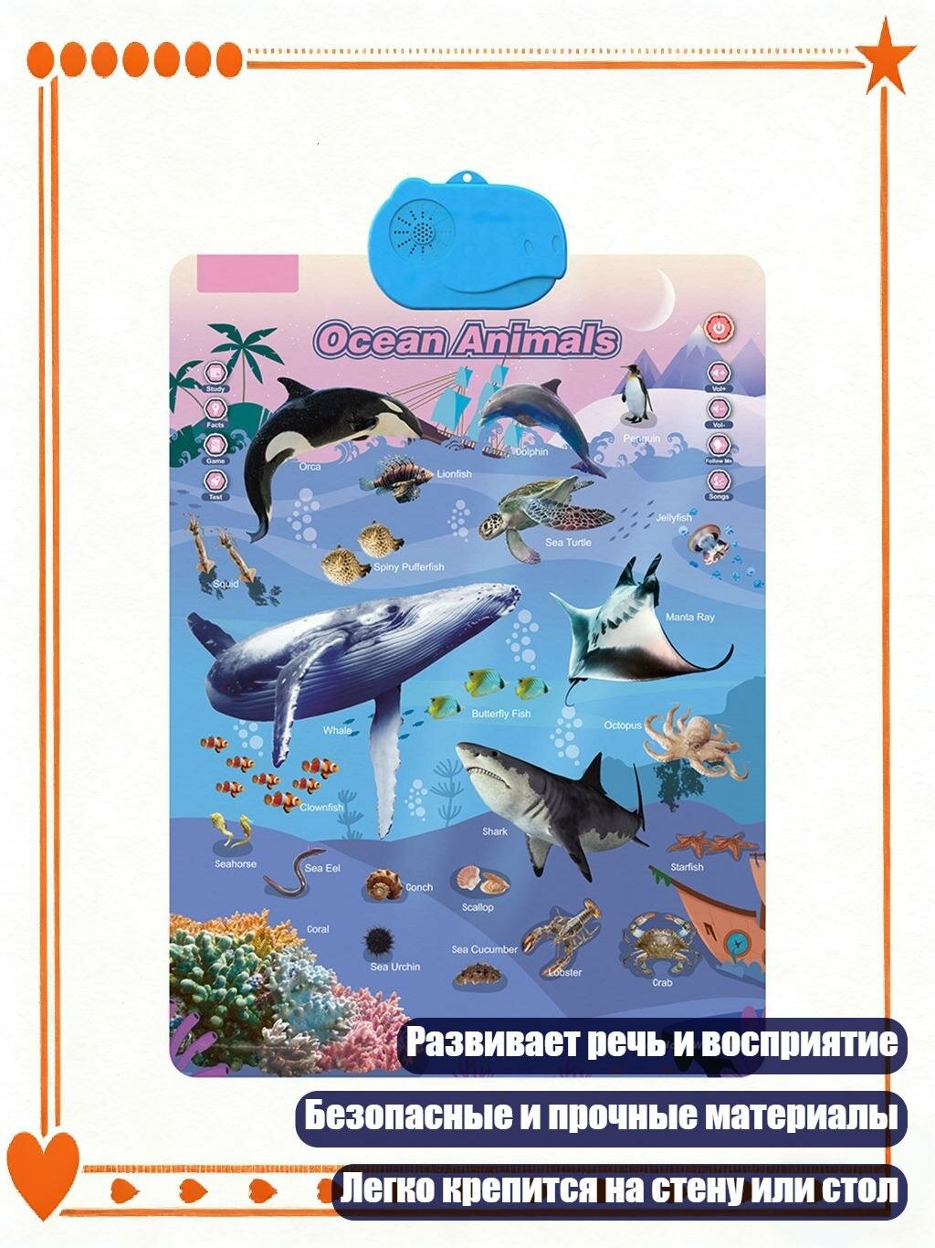 Интерактивная говорящая настенная карта для детей, Мир океана