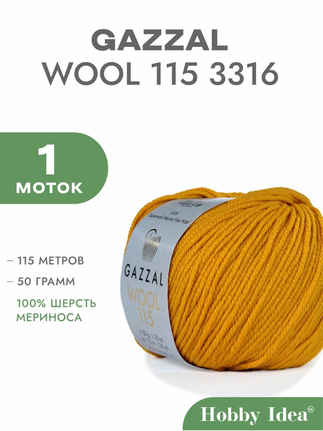 Пряжа Gazzal Wool 115 3316 Апельсин 1 моток (Мериносовая шерсть Газзал Вул 115)