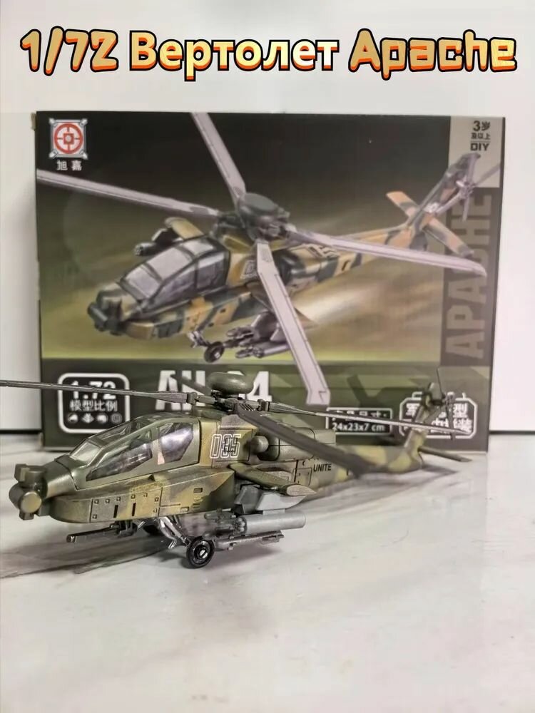 Top Toy 1/72 24 см Модель самолета с шасси и воздушным винтом , Всепогодный двухместный боевой вертолет "Апач" , коллекционные с демонстрационным стендом