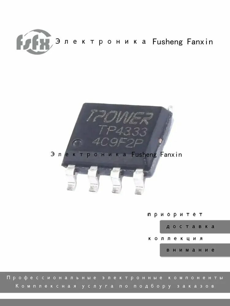 10 шт. Компоненты мобильного устройства TP4333 SOP8 4.2V 1A