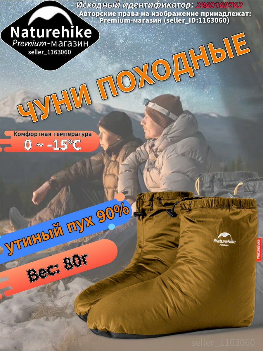 Бахилы зимние костюм