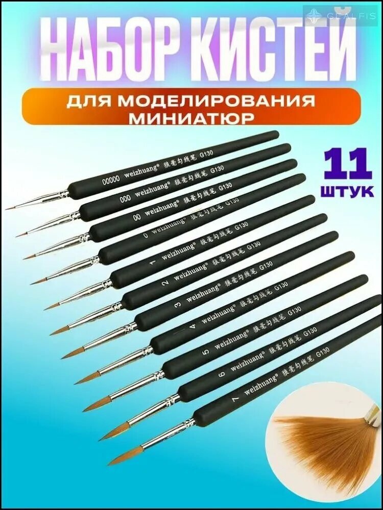 Набор кистей для покраски миниатюр 11 шт Синтетика Для грунтовки, базового покрытия, деталей и контуров