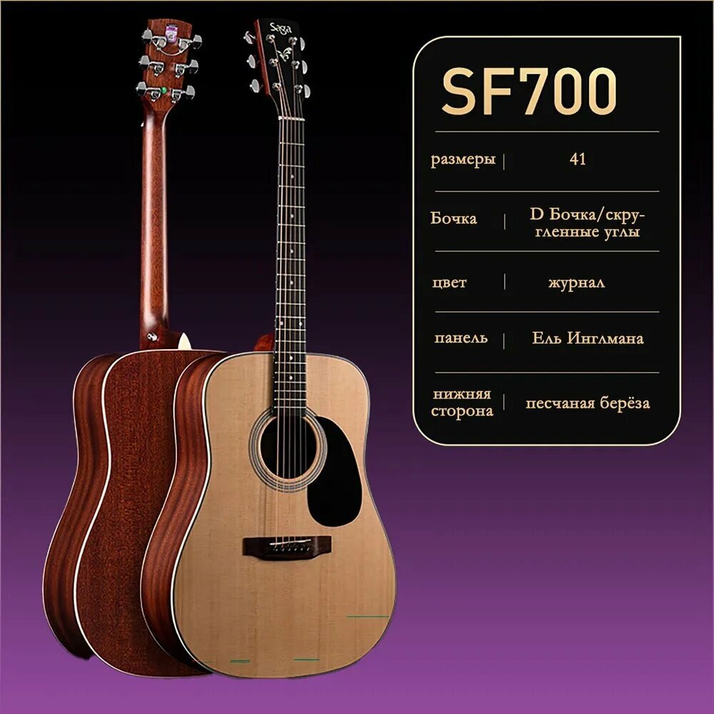 Saga Акустическая гитара SF700 6-струнная, корпус Сапеле 41"