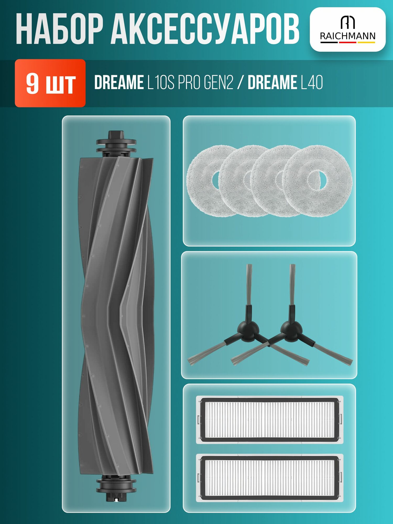 Комплект аксессуаров для робот-пылесоса Dreame L10S Pro Gen2 (RLL42SDA) / Dreame L40 (RLL43SDA) (фильтры, щетки, мешки для пыли и салфетки тряпки МОП)