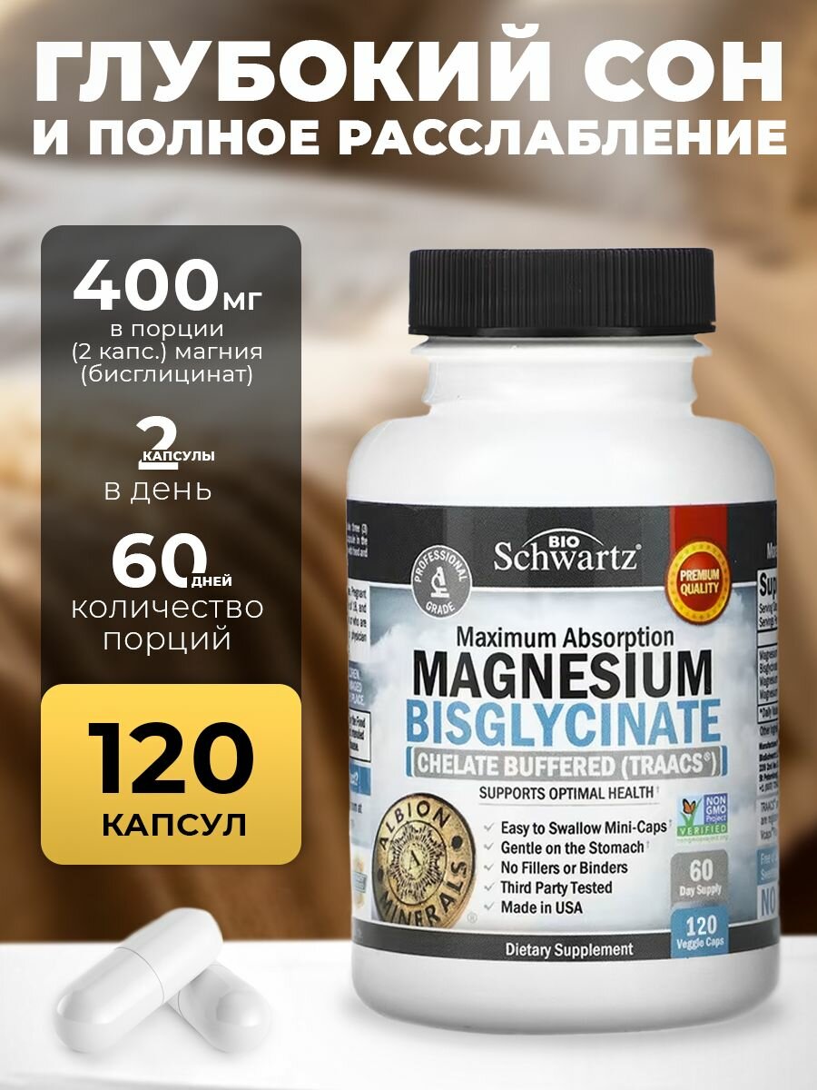 Магний бисглицинат, 400 мг, 120 капсул для снятия стресса и мышечного расслабления