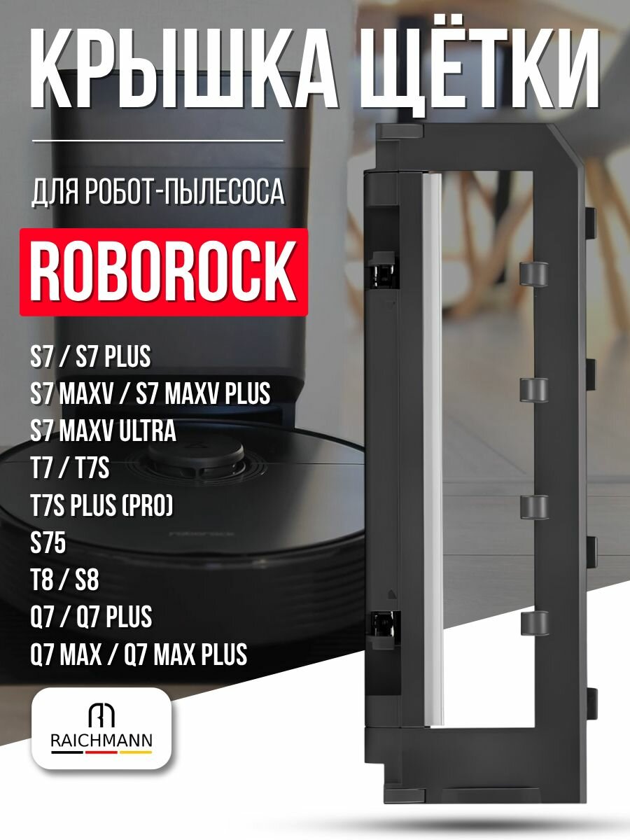 Крышка основной щетки для робота-пылесоса Roborock S7, T7S, S75, S7 Plus, S7 MaxV, Q7 Max Plus, G10
