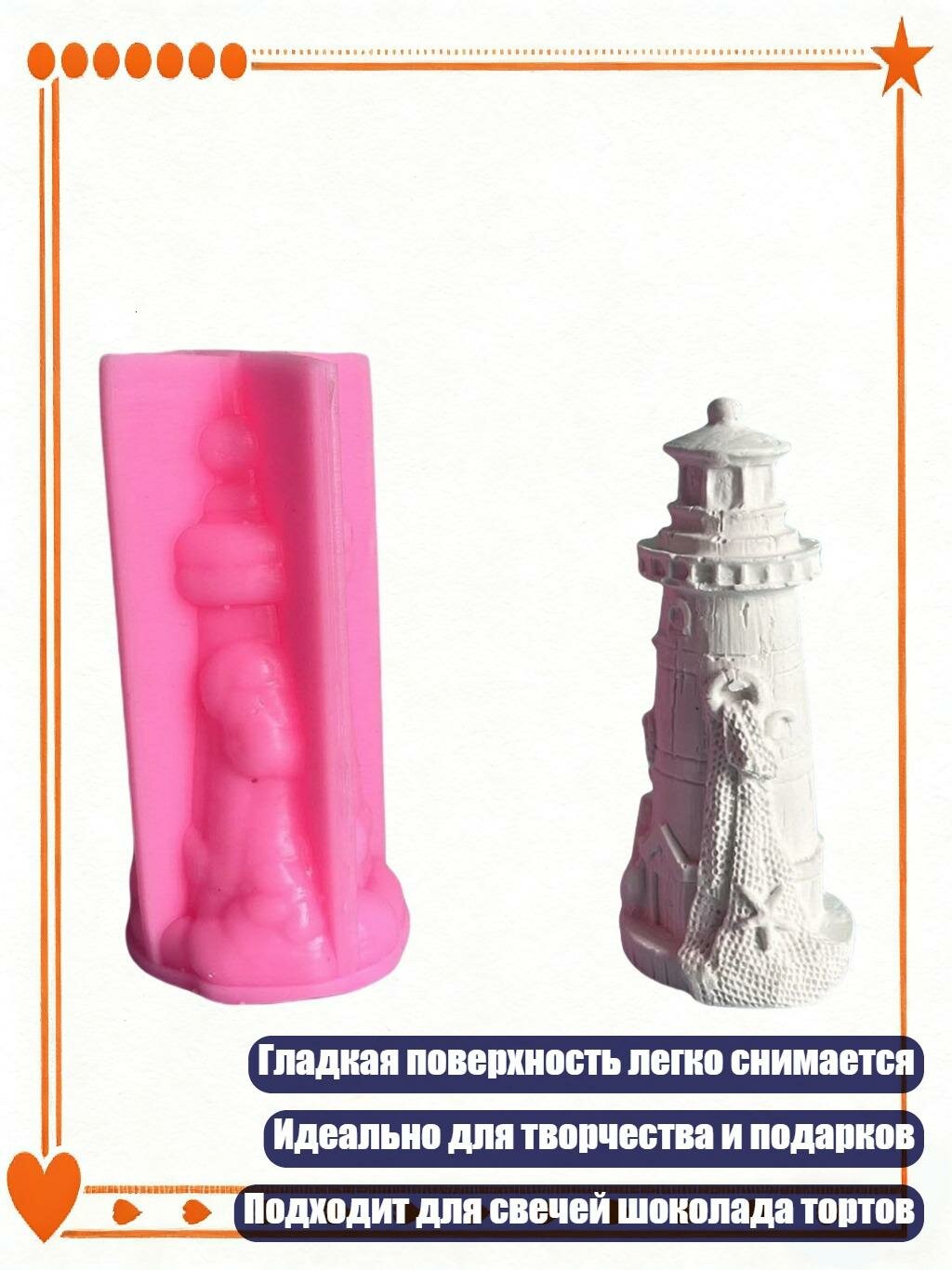 Форма силиконовая ручной работы «Маяк», M - 1