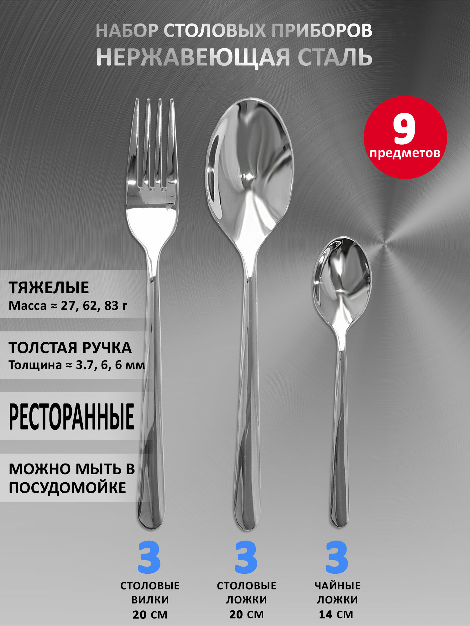 Набор столовых приборов VELERCART Davinci (3 столовые ложки, 3 вилки и 3 чайные ложки), нержавеющая сталь, 9 предметов