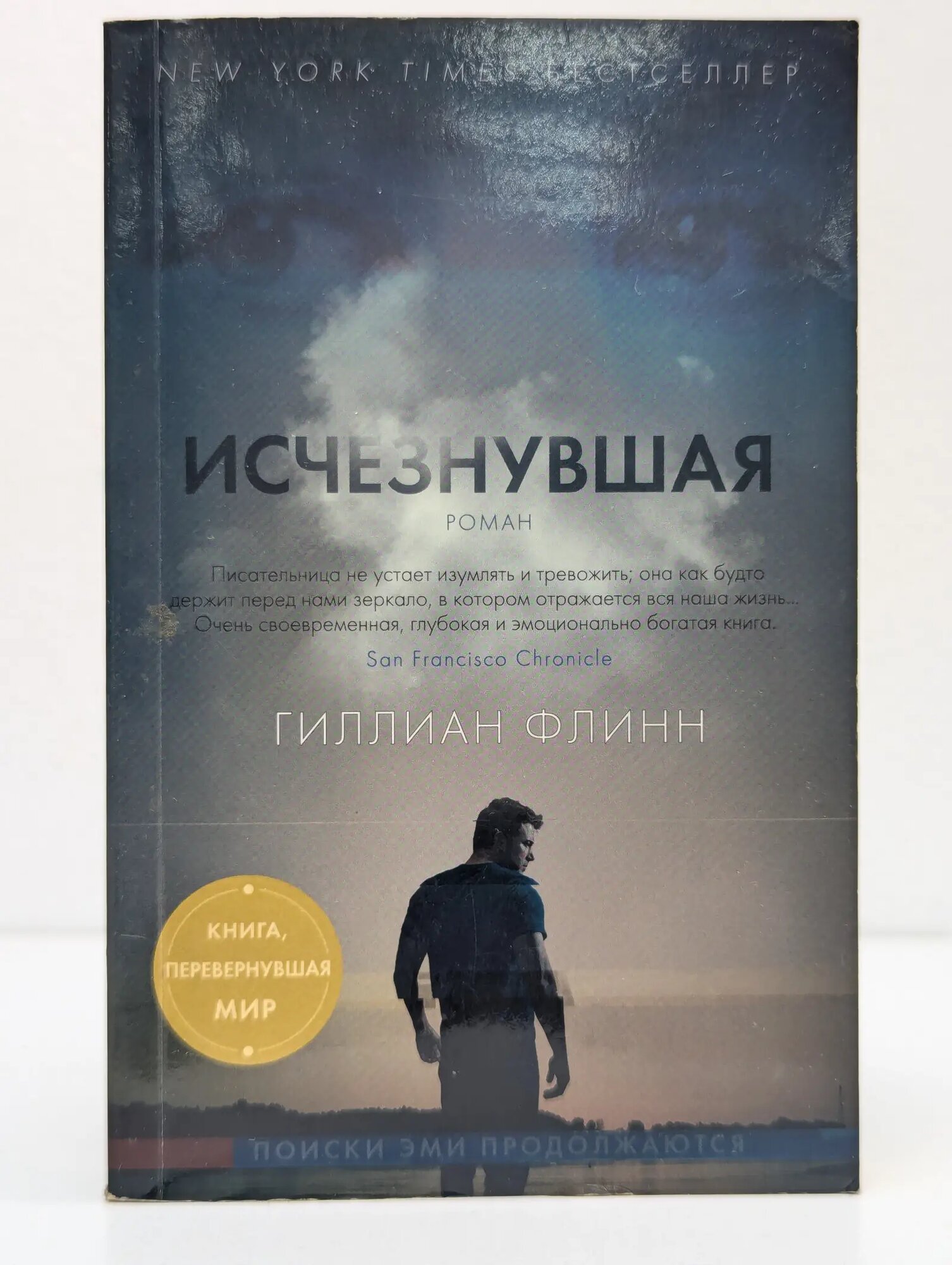 Исчезнувшая Флинн Гиллиан 2017