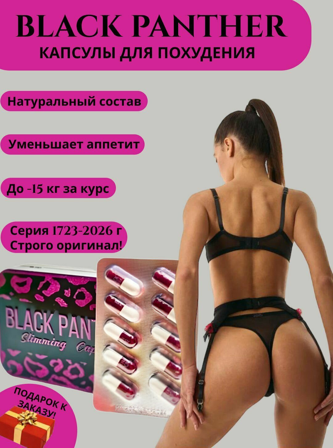 Капсулы моделируют силуэт, контролирует аппетит