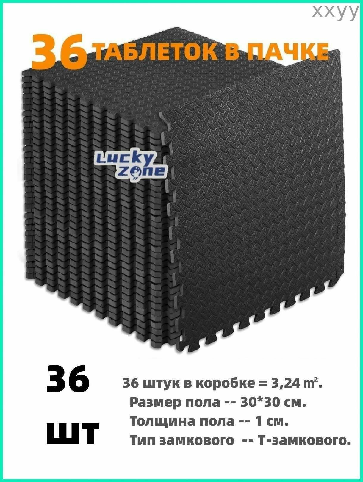 Напольное Покрытие, 36 Шт, 30*30 СмПопулярен осенью