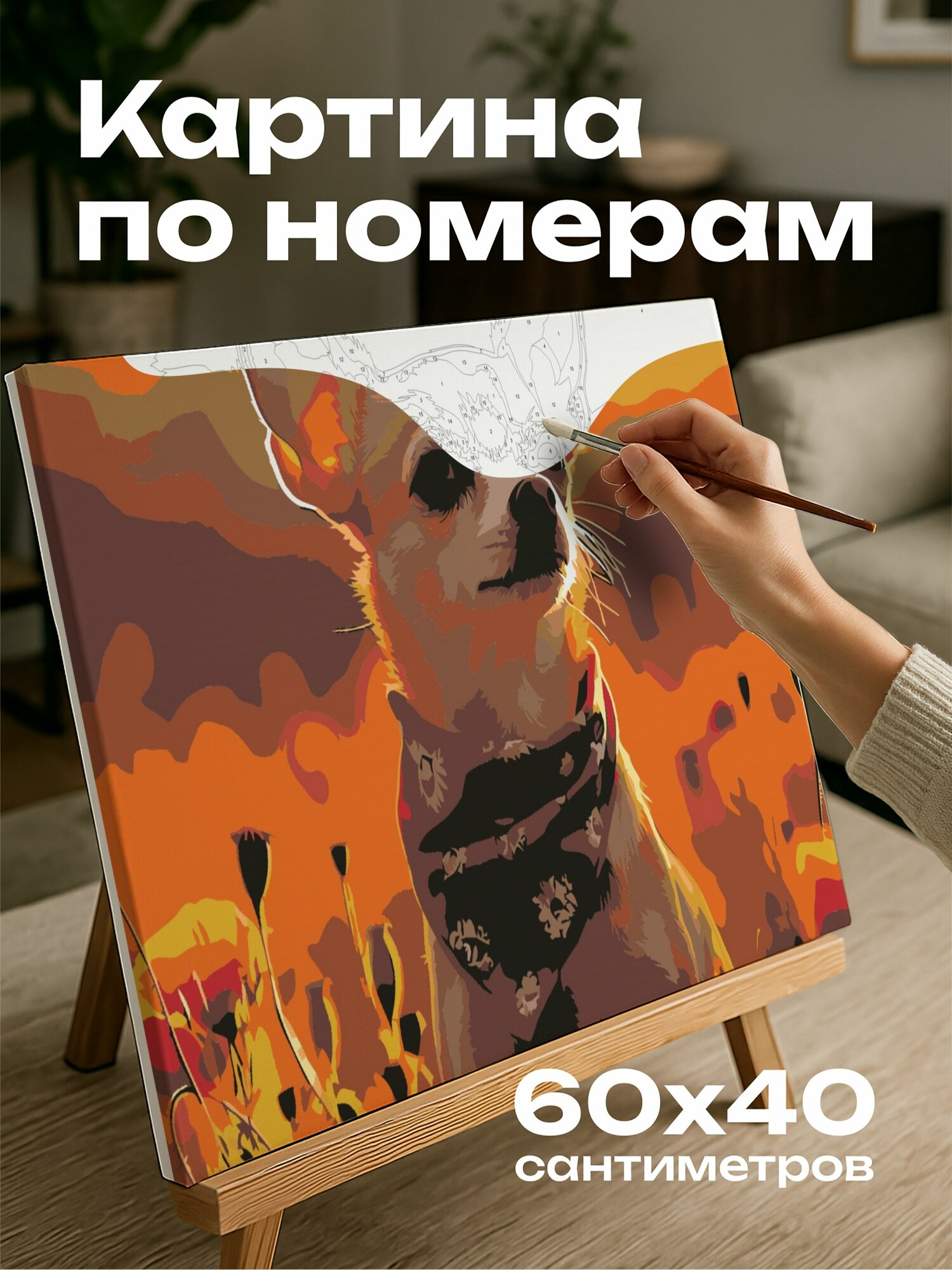 Картина по номерам 60x40 см, чихуахуа, красная бандана, поле, маки, закат, свет, живописная, яркая, фотография