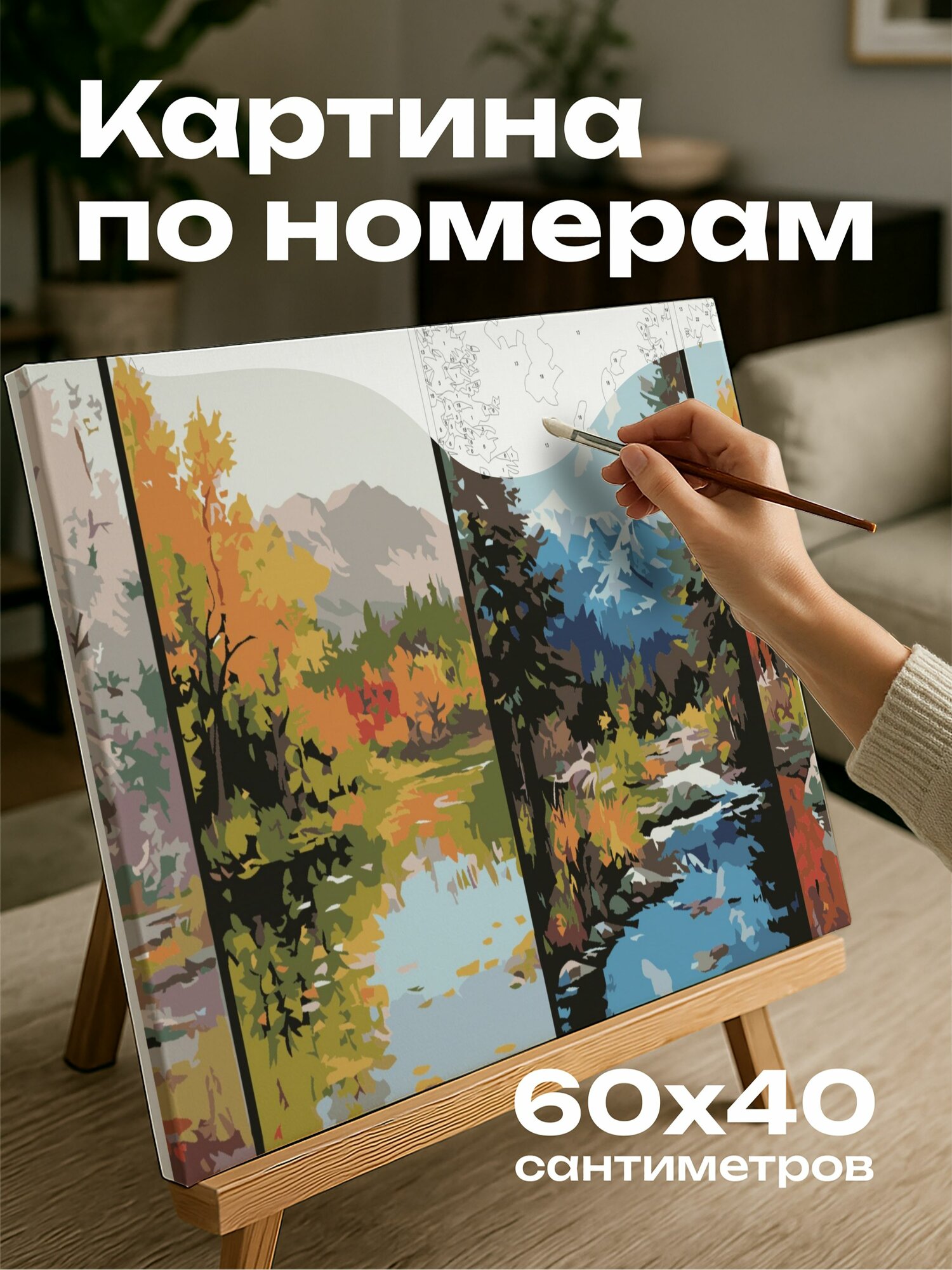 Картина по номерам 60x40 см, весна, лето, осень, зима, масляная картина, цвета, панели, природа