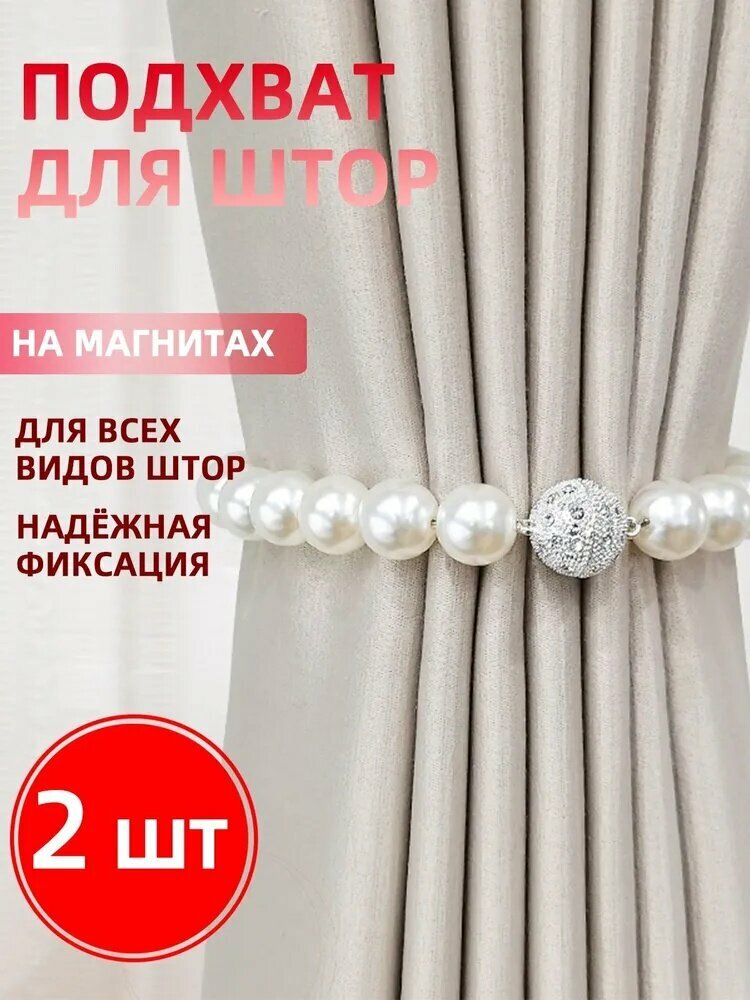 Аксессуар для штор