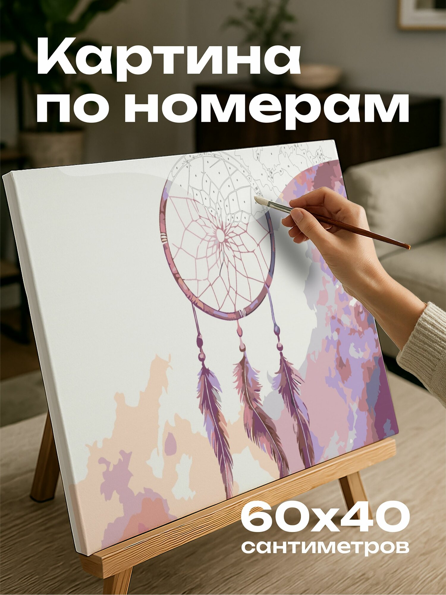 Картина по номерам 60x40 см, ловец снов, акварельная иллюстрация, звездное ночное небо, нежные мазки, яркие цвета