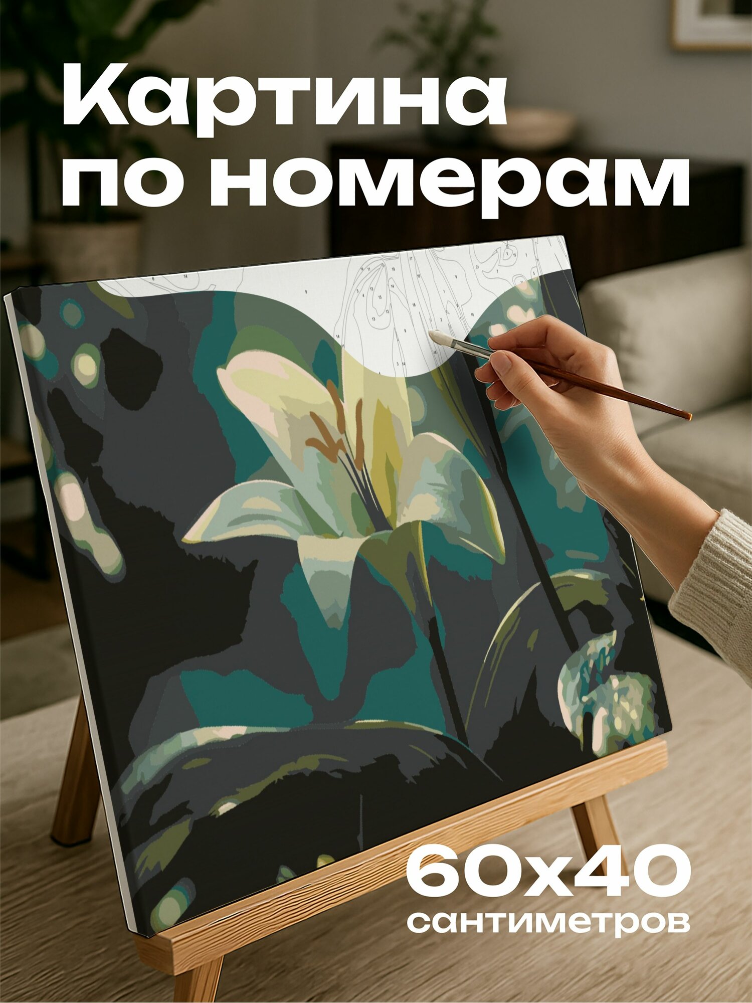 Картина по номерам 60x40 см, лилия, сад, разрешение, естественное освещение, красота, нежность, масштаб, фотография