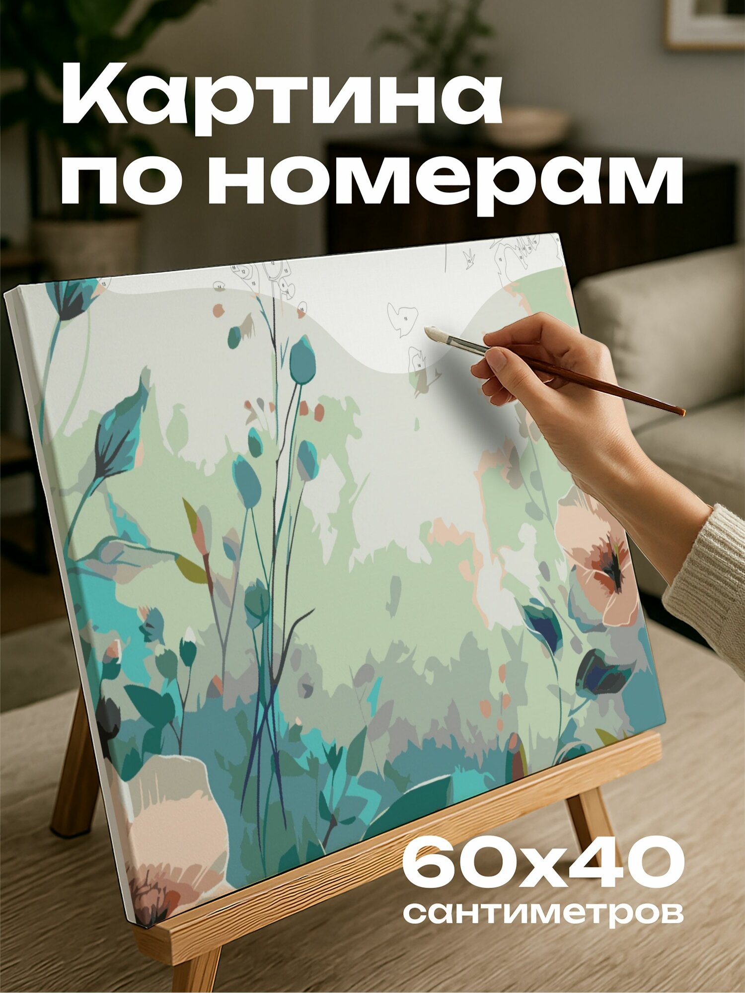 Картина по номерам 60x40 см, акварель, иллюстрация, цветочный рай, лепестки, листва, цветовая палитра, спокойствие