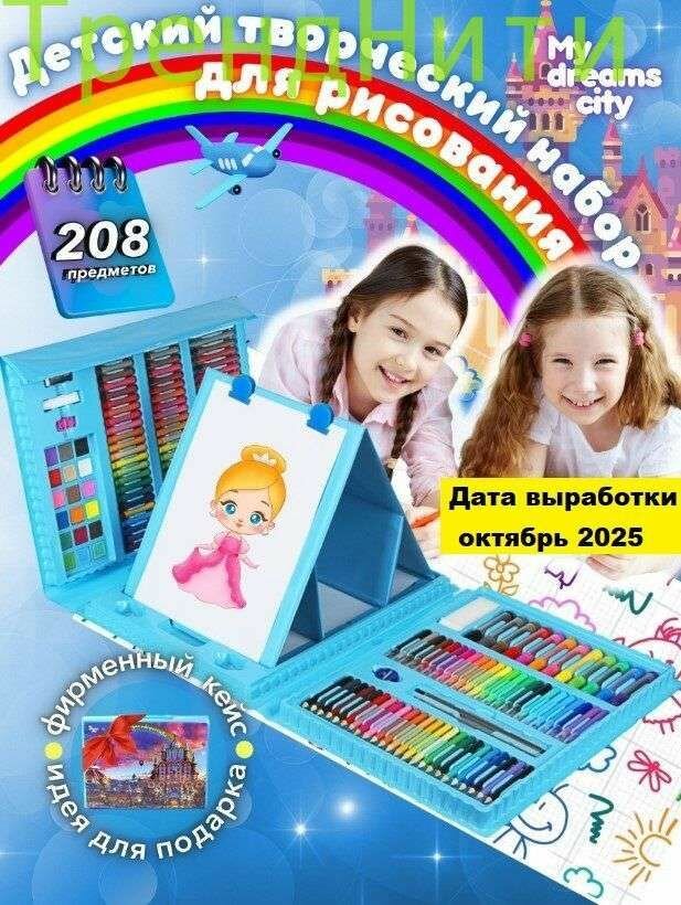 Подарок ребенку набор для творчества и рисования подарочный в чемоданчике 208 предметов