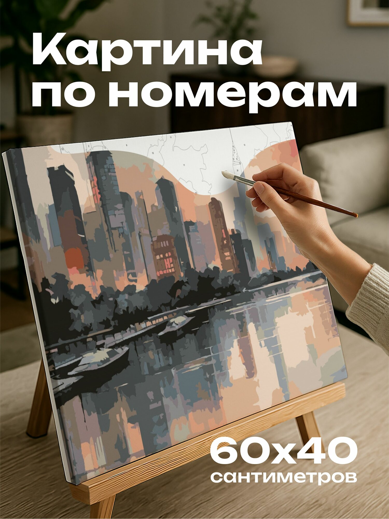 Картина по номерам 60x40 см, акварельная картина, городской горизонт, отражения, река, сумерки
