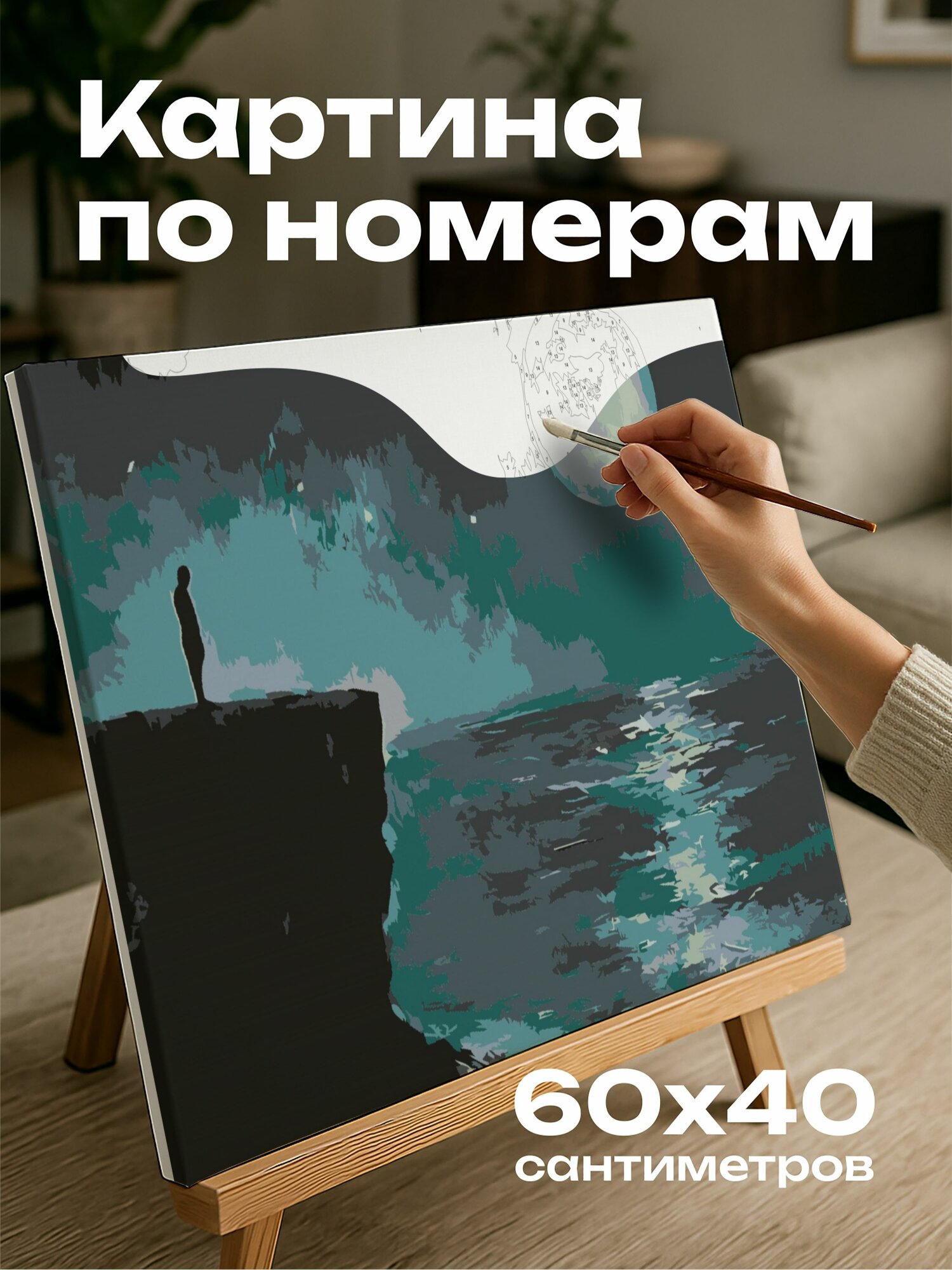 Картина по номерам 60x40 см, картина маслом, Луна, мистическая аура, одинокая фигура, утес, лунный свет, океан, вода