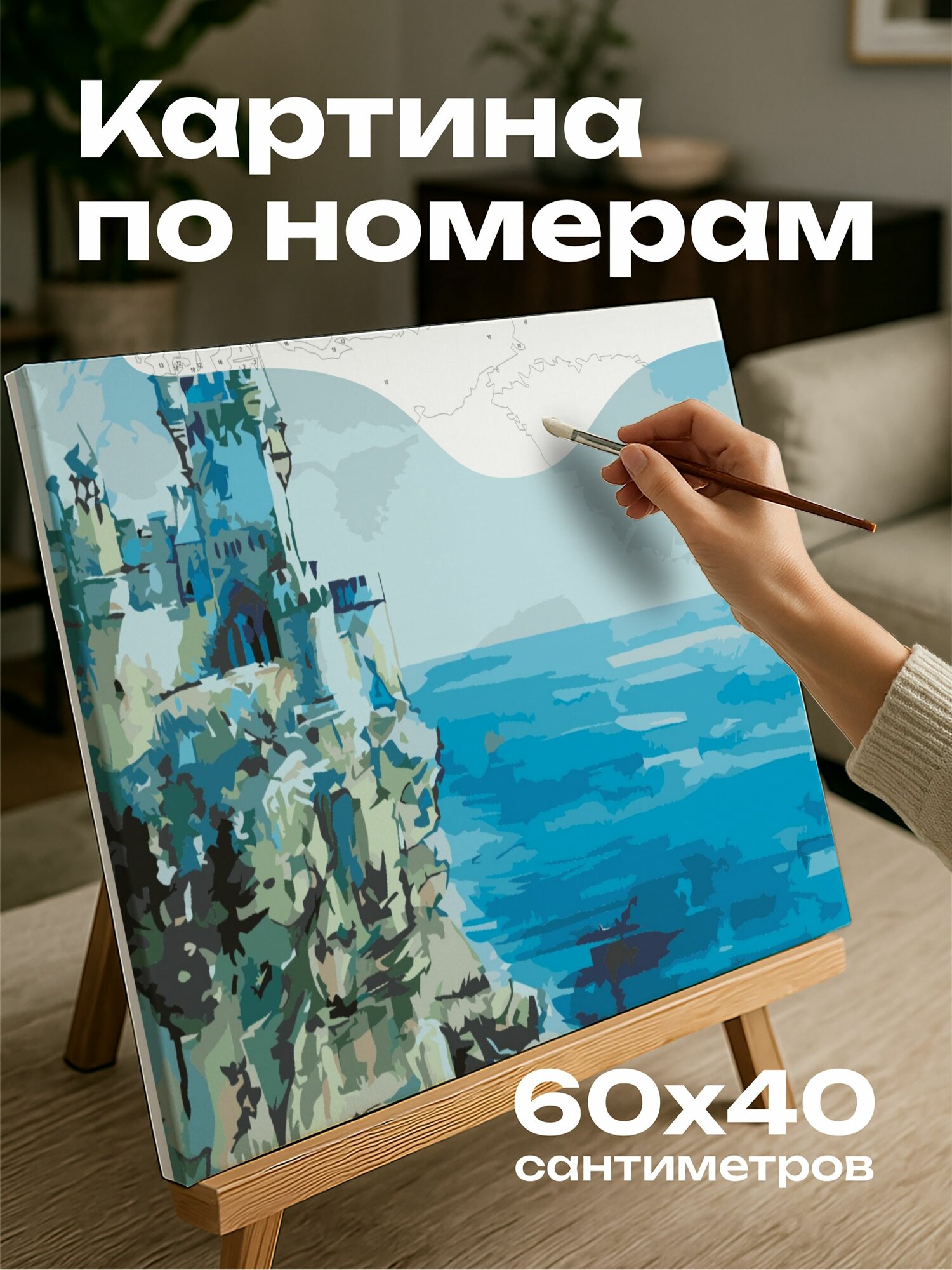 Картина по номерам 60x40 см, Крым, замок, Ласточкино гнездо, акварель, Черное море, скала, волны, мазки кисти, история