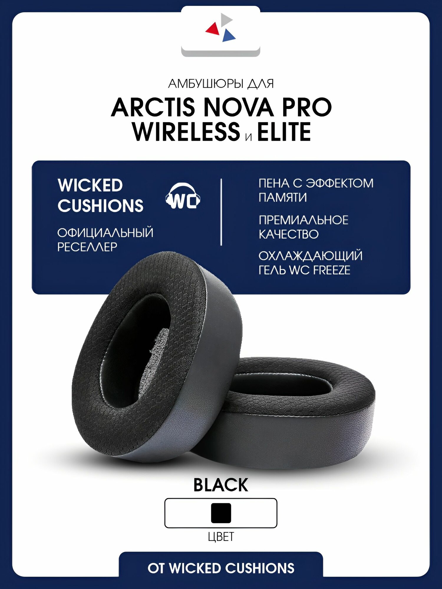 Амбушюры для наушников Arctis Nova Pro Wireless от Wicked Cushions, цвет Black
