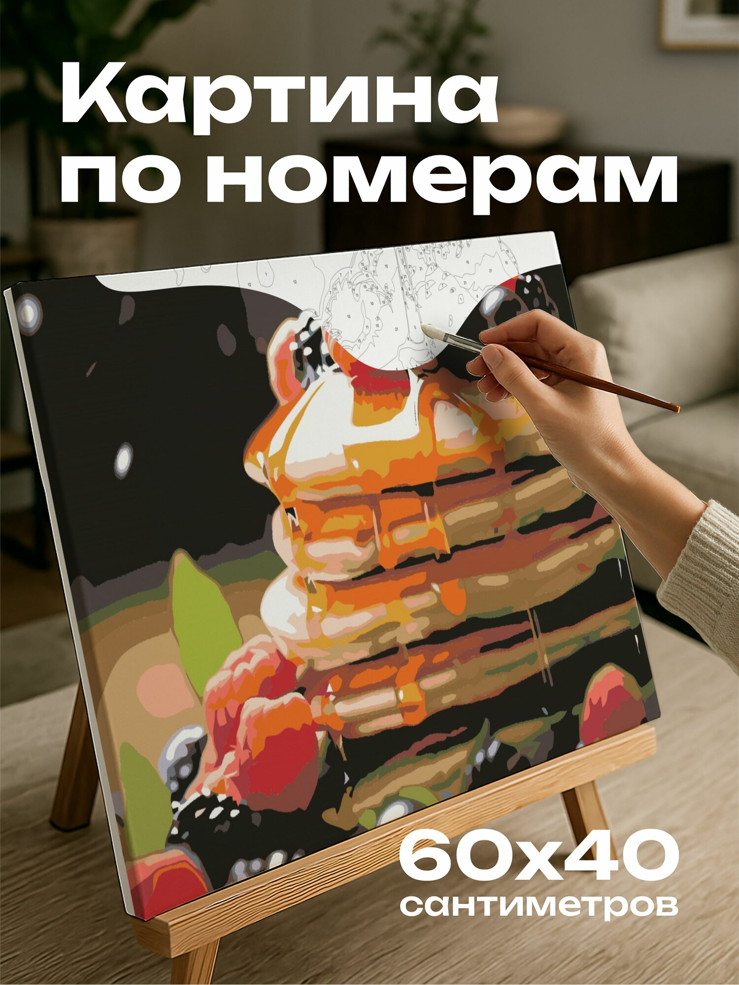 Картина по номерам 60x40 см, блинчики, пышные, кленовый сироп, ягоды, иллюстрация, цифровая, яркая