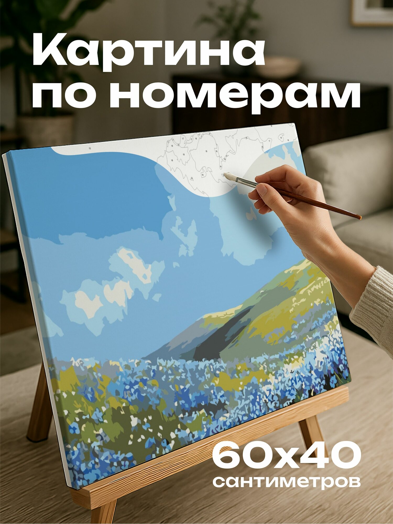 Картина по номерам 60x40 см, Незабудки, поле, цветы, голубое небо, холмы, весна, цифровая картина, яркая, 5:3, масштаб