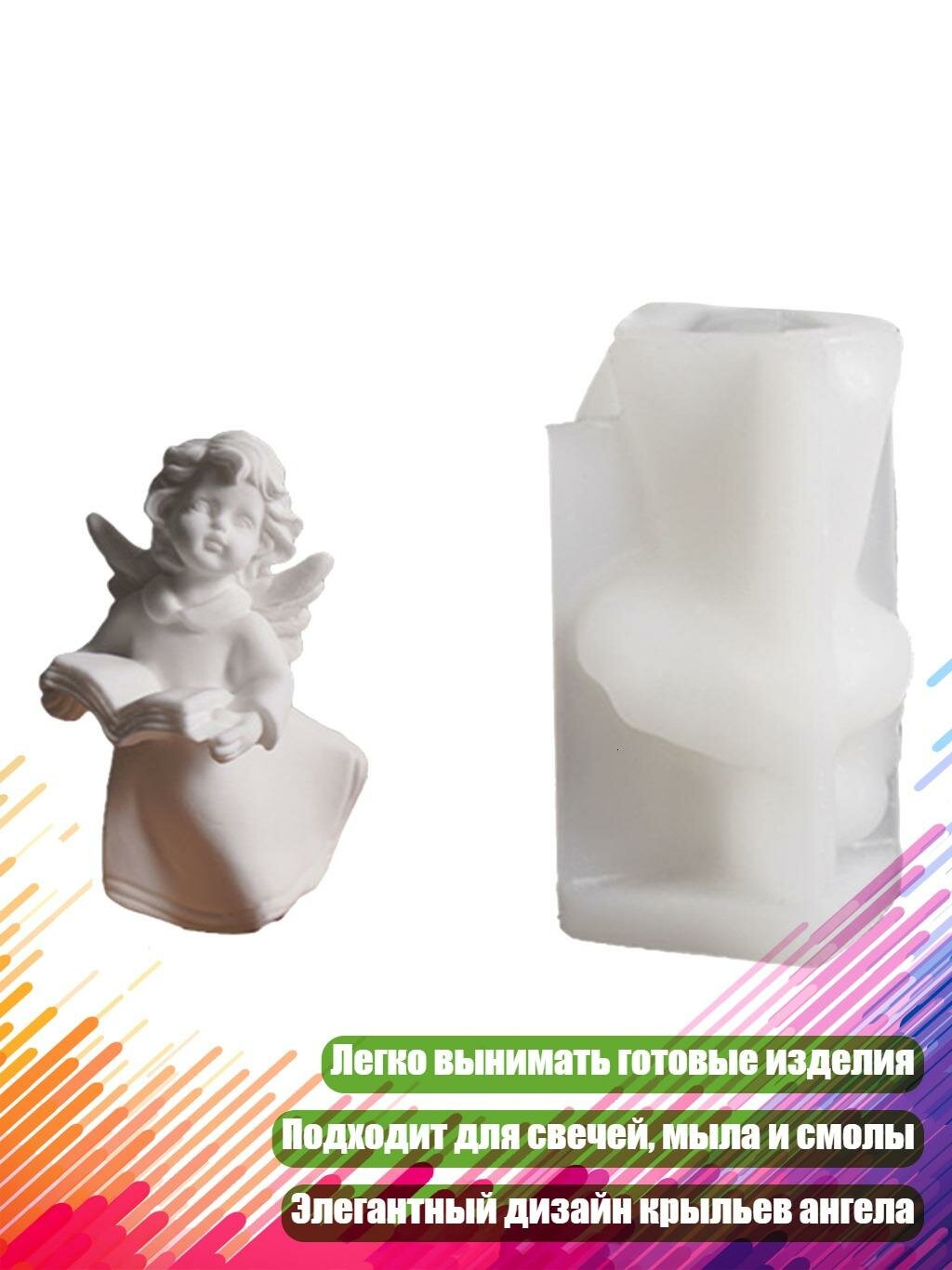 Силиконовые формы «Крылья ангела», Читающий ангел