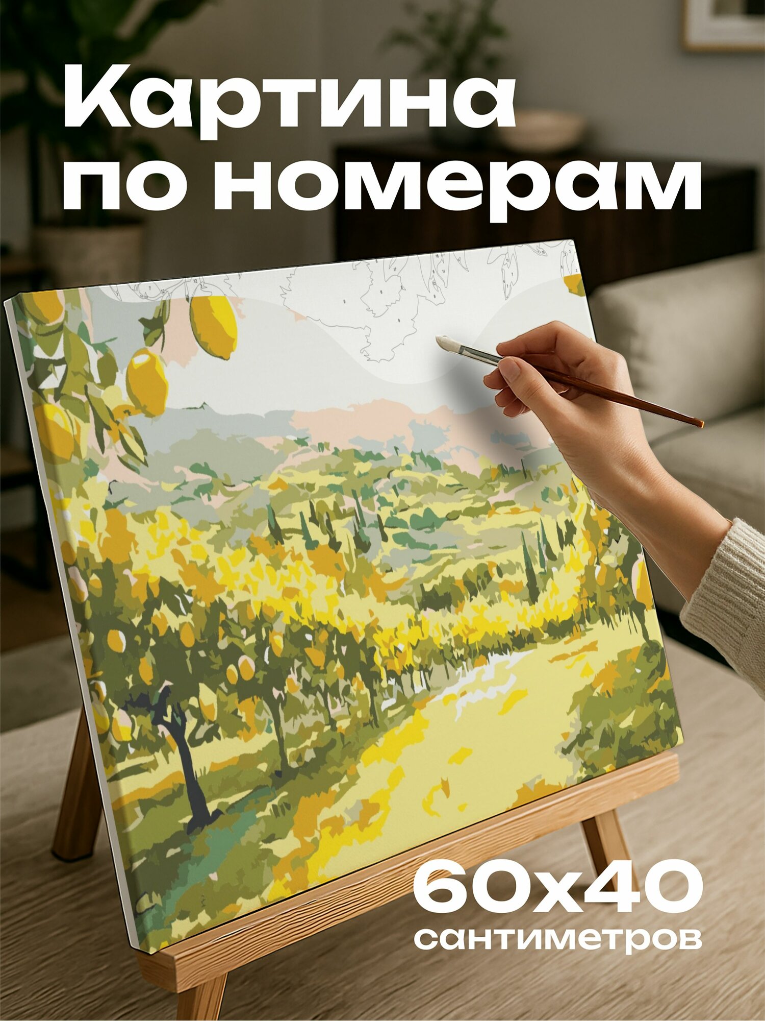 Картина по номерам 60x40 см, Лимонный сад, акварельная иллюстрация, золотой час, зеленые деревья, спелые лимоны