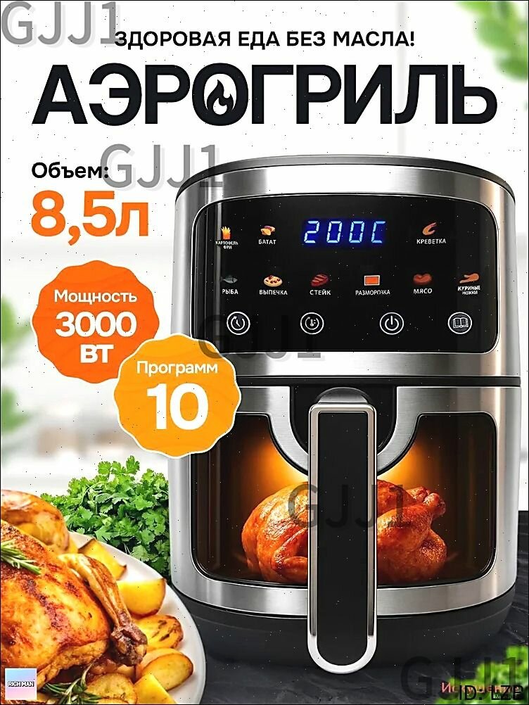Аэрогриль mzm-20251202175022747, черный, серый металлик