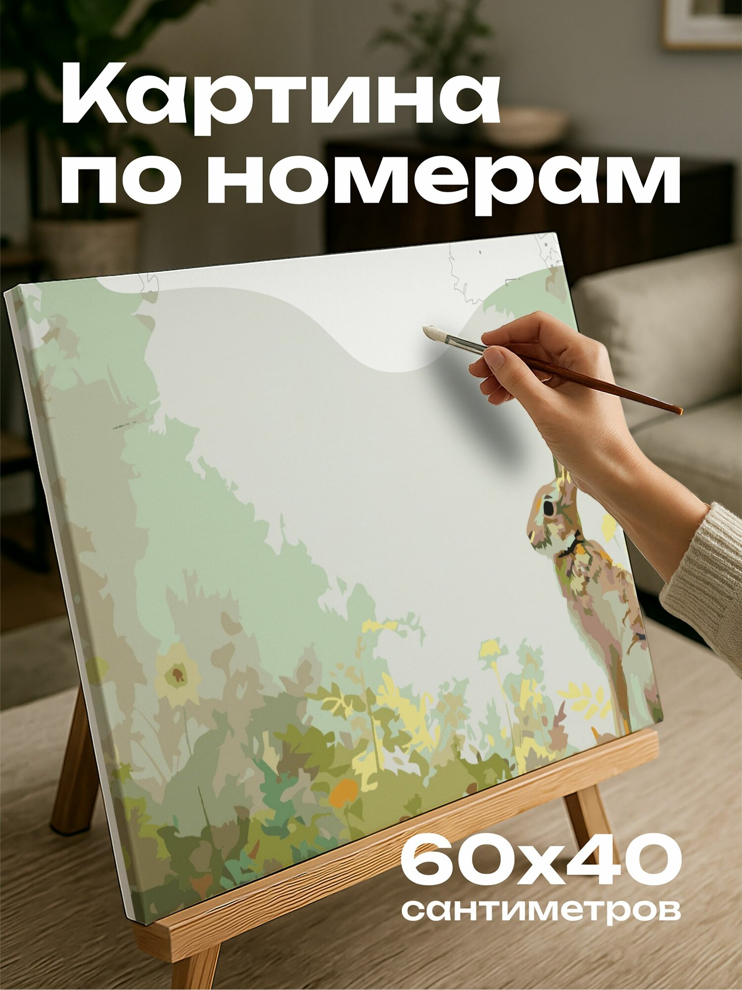 Картина по номерам 60x40 см, акварельная иллюстрация, причудливая лесная сцена, Остара, мистический заяц, чудо