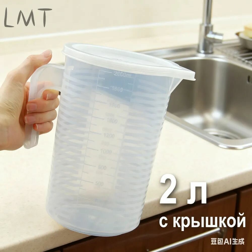 Емкость мерная, 2000 мл, 1 шт