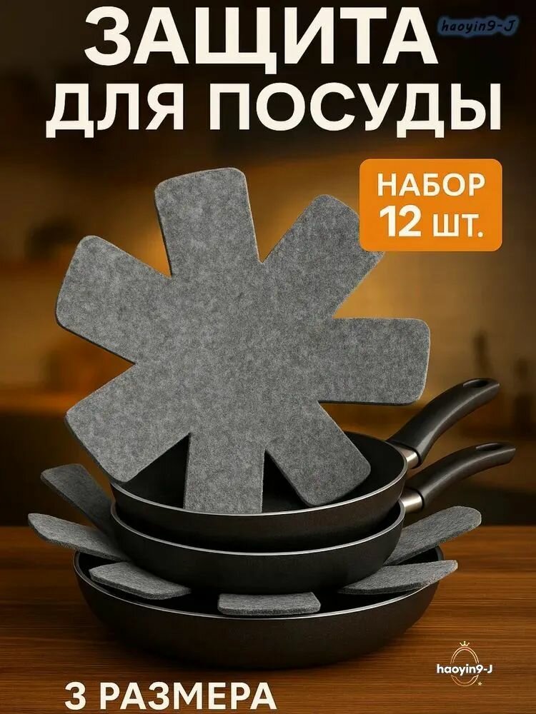 Вкладыш для хранения посуды 38 см х 34 см, 12 шт