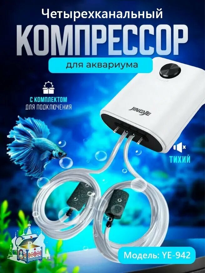 Компрессор YE-942, 12Вт, 4*240л/ч, 185*160*70мм, серия ICEBERG